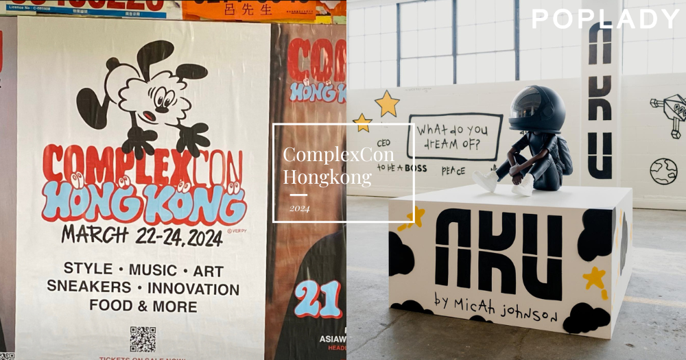 全球潮流盛事2024香港ComplexCon：嘻哈歌手、潮流市集一次掌握