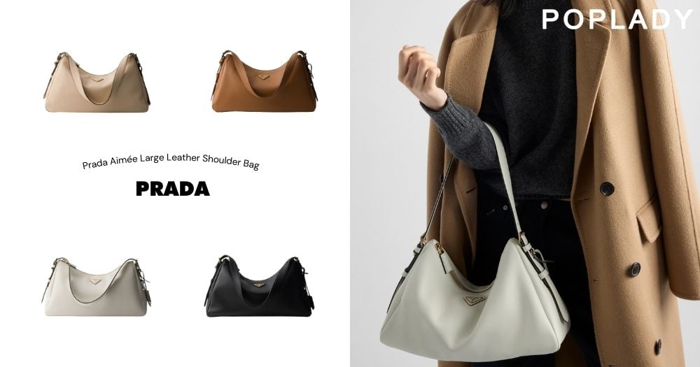 Prada Aimée恰到好大小的內容量，是上班族的完美首選！