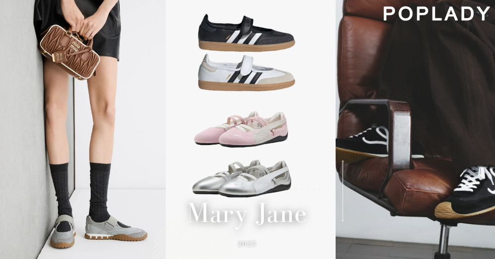 運動與少女感碰撞新火花：翻開2025運動風Mary Jane新篇章，adidas Samba、櫻花粉Puma Speedcat